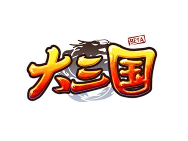 大三国正版下载入口截图