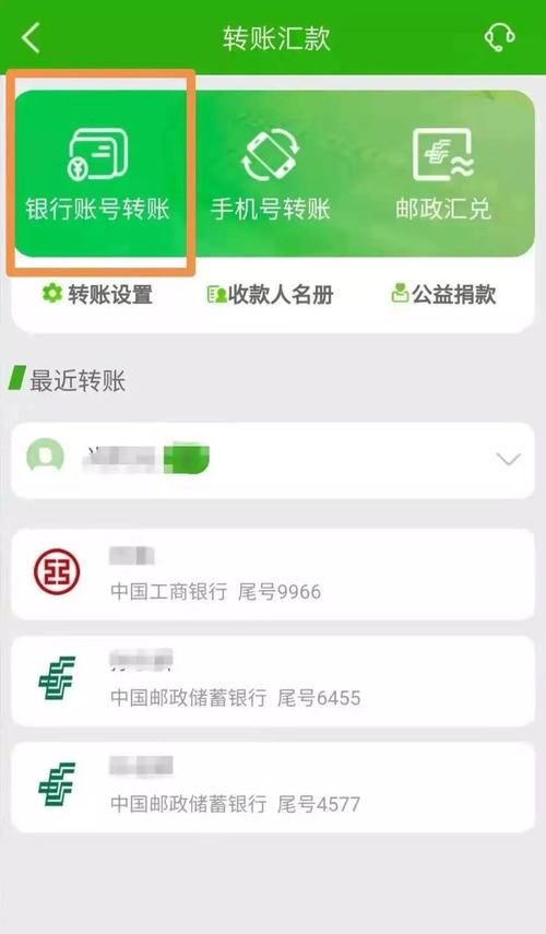 银行卡转账怎么隐藏真实姓名图标