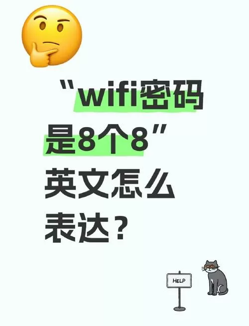 wifi密码八个八图标