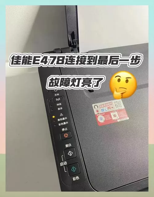 佳能e478打印机wifi不亮截图