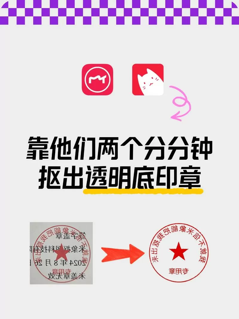 美图秀秀怎么把印章p到图片图标
