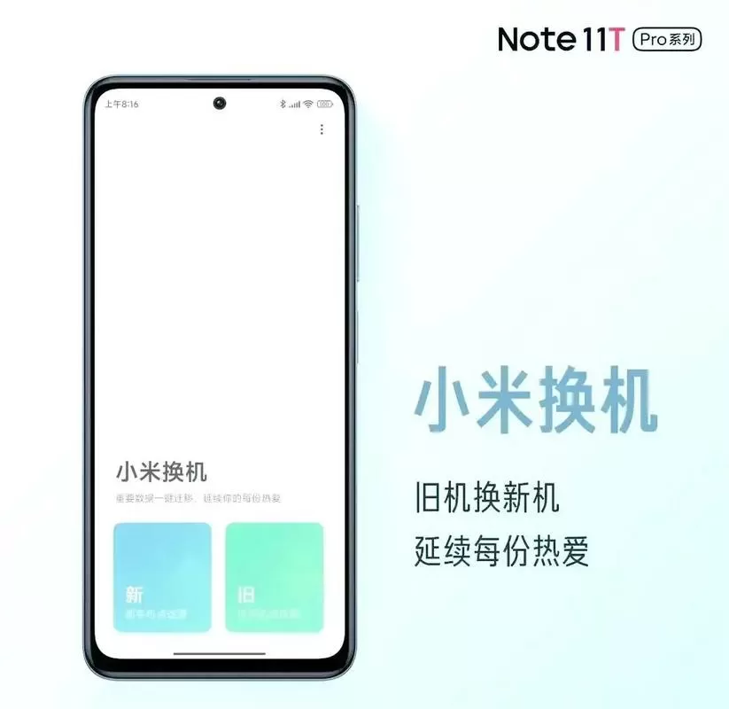 小米一键换机怎么用图标