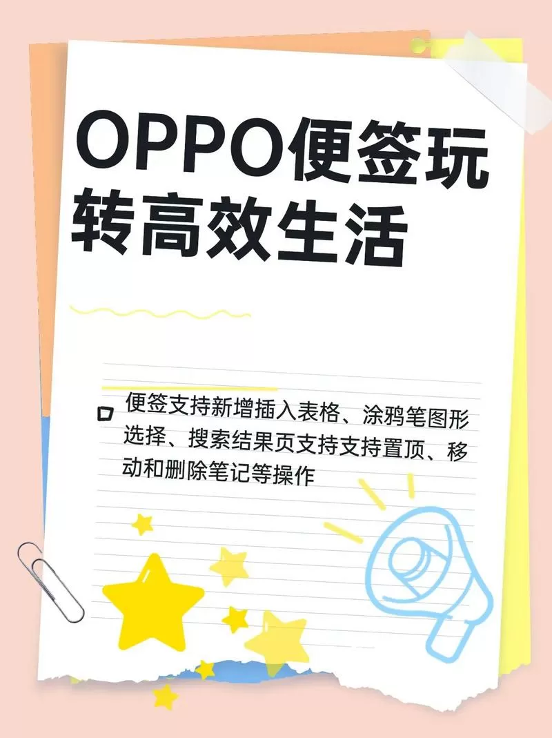 oppo手机里面的便签怎么导入图标