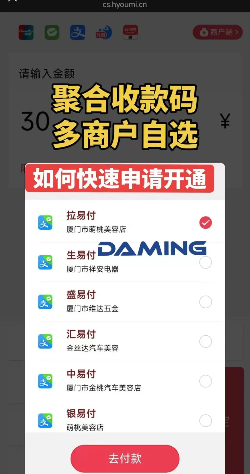 聚合收款码怎么申请截图