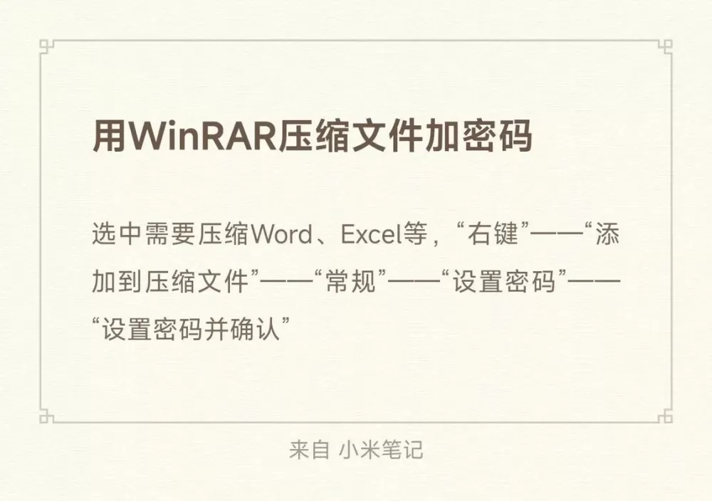 压缩文件加密怎么设置