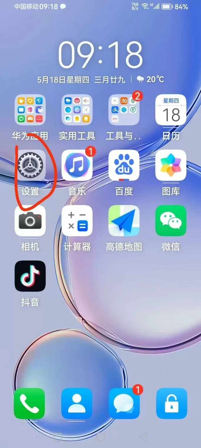红米横屏竖屏在哪里设置
