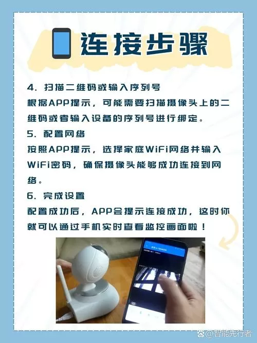 家中监控摄像头如何与自己手机连接