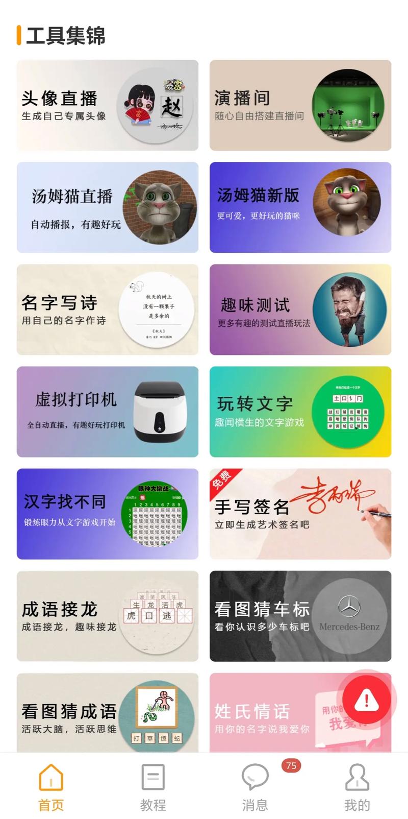 麦抖直播工具最新版截图