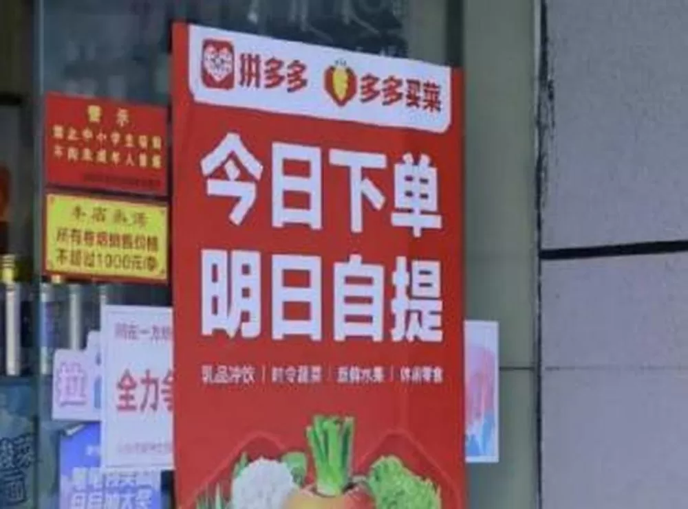 多多买菜自提门店图标