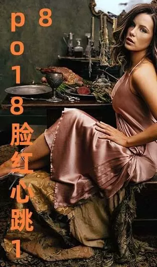 po18脸红心跳是什么图标