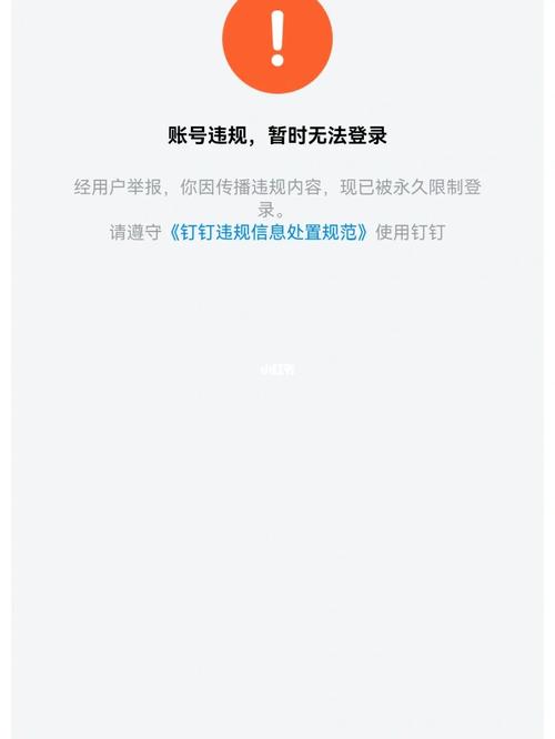 钉钉永久封号钱可以取出来吗截图