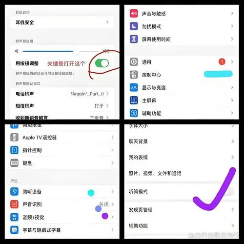 ipad微信语音声音小怎么办图标
