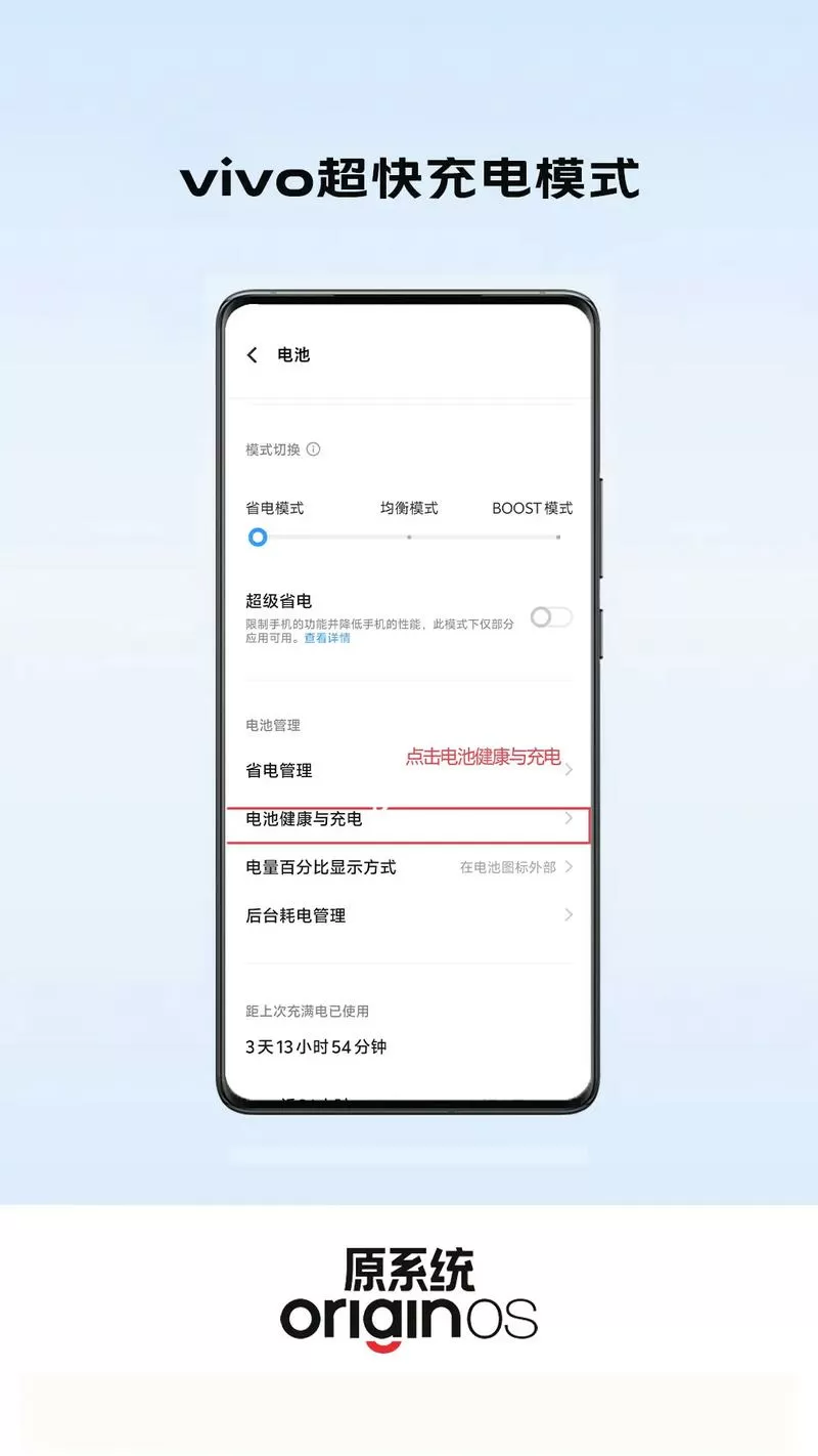 vivo手机速充模式怎么打开图标