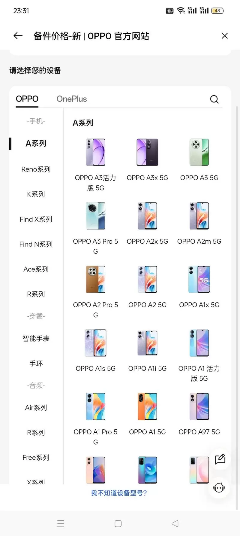oppo手机所有代码大全