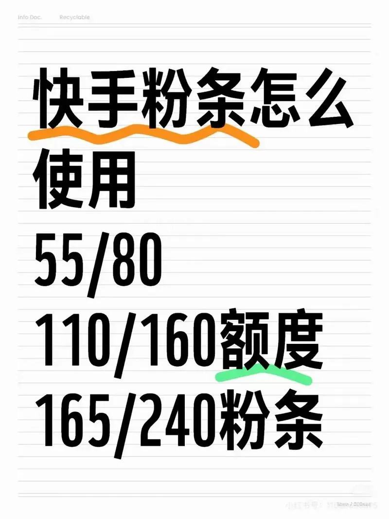 快手粉条推广记录删除方法