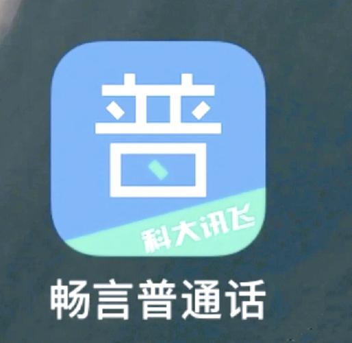 畅言普通话手机版截图