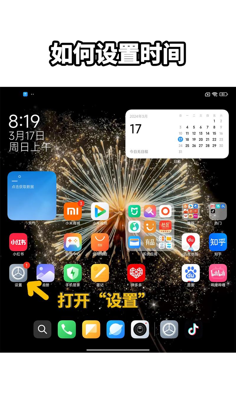 小米手机显示时间长短在哪里截图