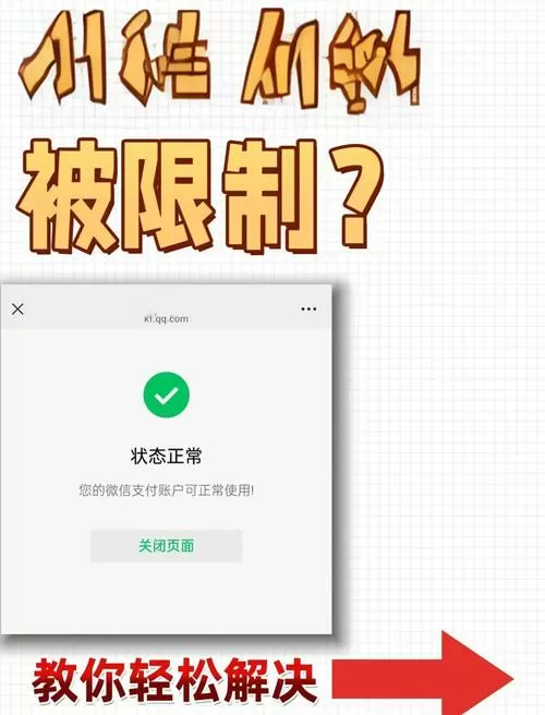 微信支付存在安全风险怎么解除