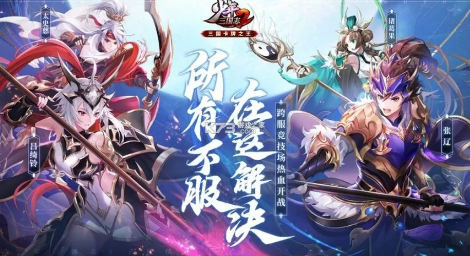 少年三国志2破解版图标