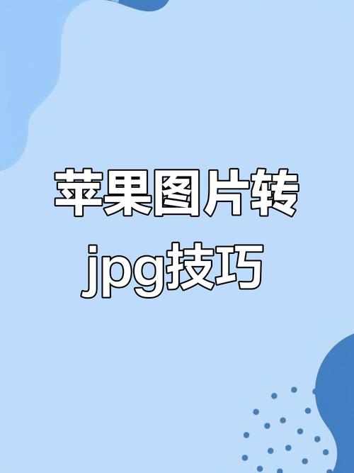 苹果手机照片缩小kb截图