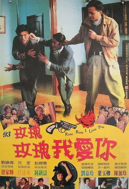 玫瑰玫瑰我爱你免费国语电影图标