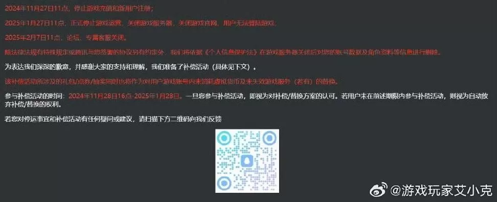黑色沙漠手游停服公告截图