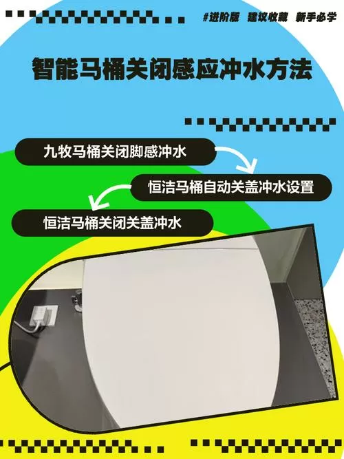 智能马桶坐下就冲水怎么取消截图