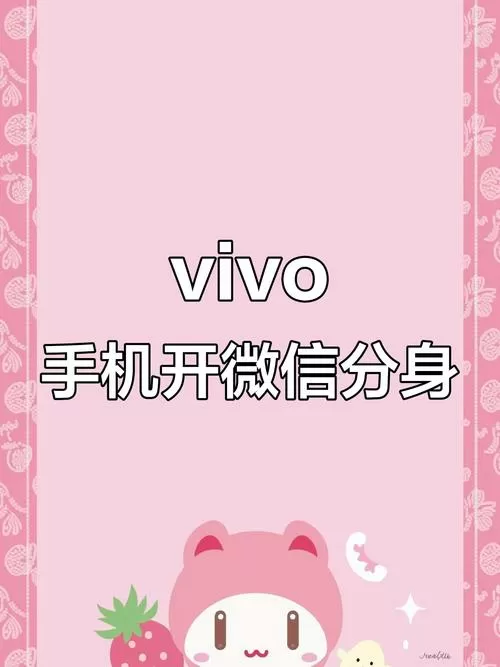 vivo微信分身在哪里打开