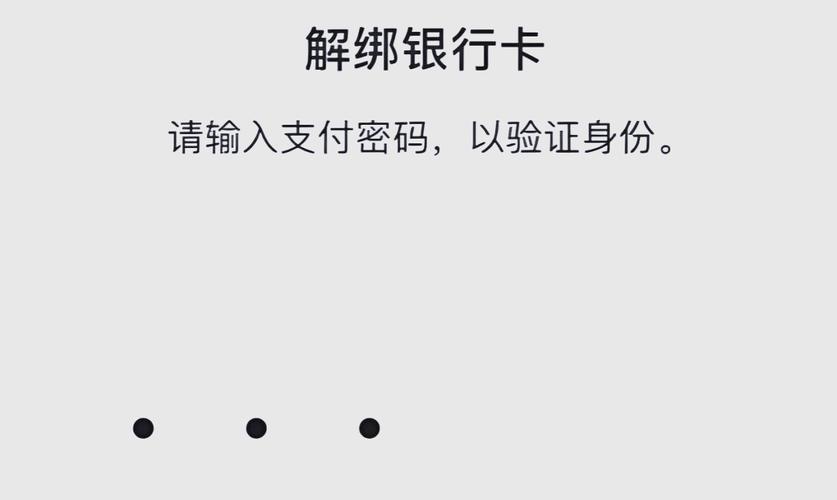 解除微信银行卡绑定截图