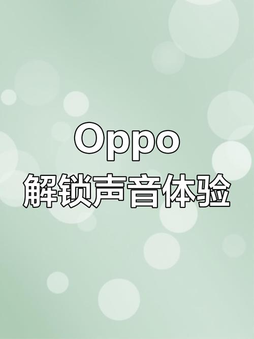 锁屏声音在哪设置oppo图标
