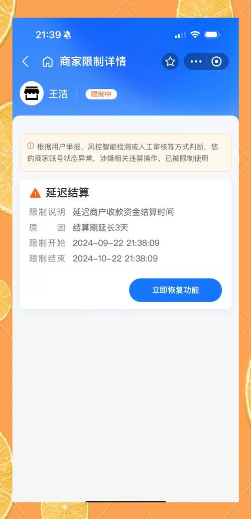 支付风险怎么解除截图