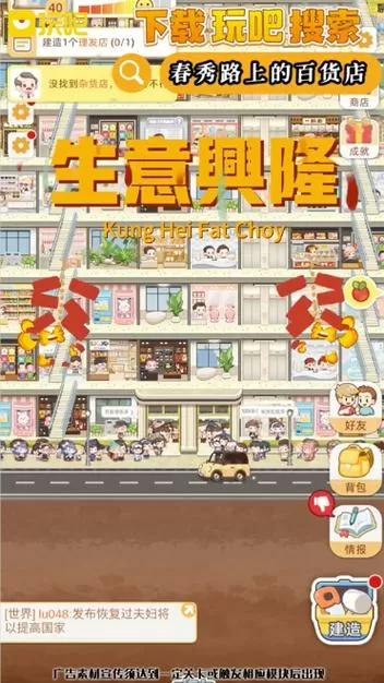 春秀路上的百货店无限金币免广告图标