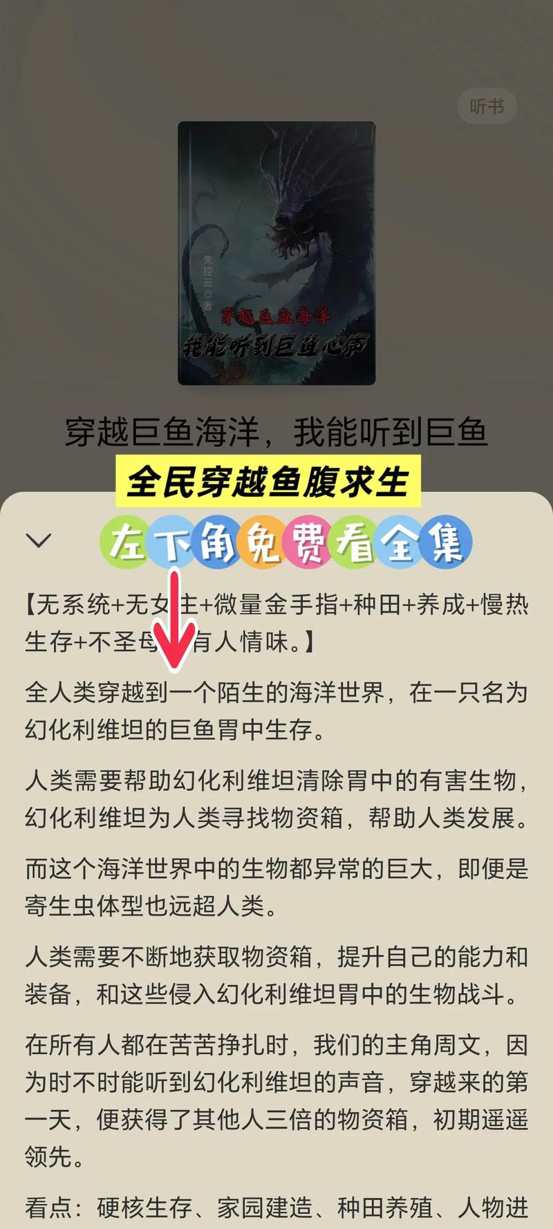 鱼腹求生10小时合集一口气看完截图