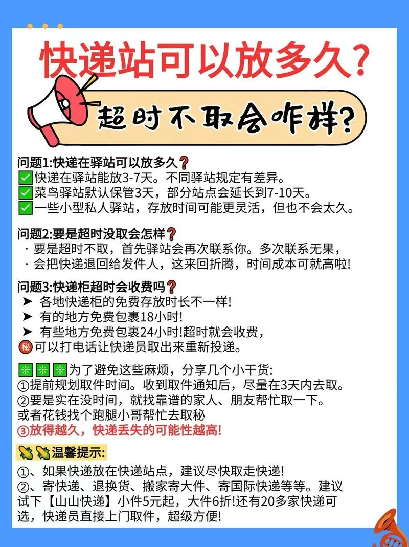 菜鸟驿站长时间不取会怎样图标