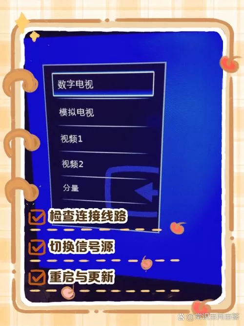 信号源怎么调出电视