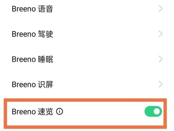 oppo关闭速览的步骤