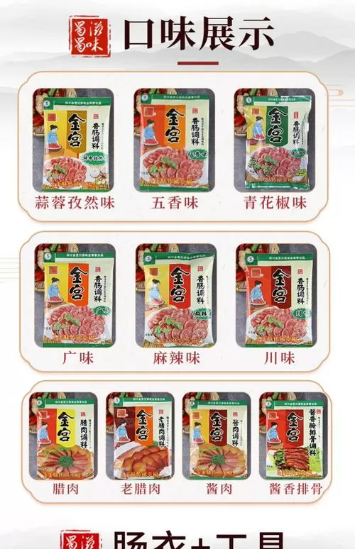 香肠调料排名第一名截图