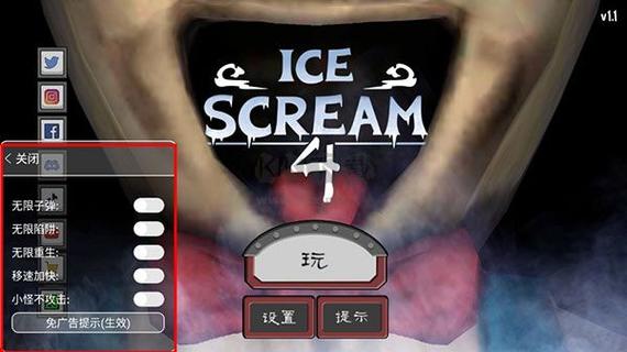 icescream4黑客菜单截图