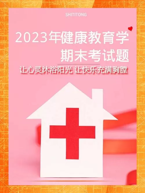 健康知识答题试卷图标