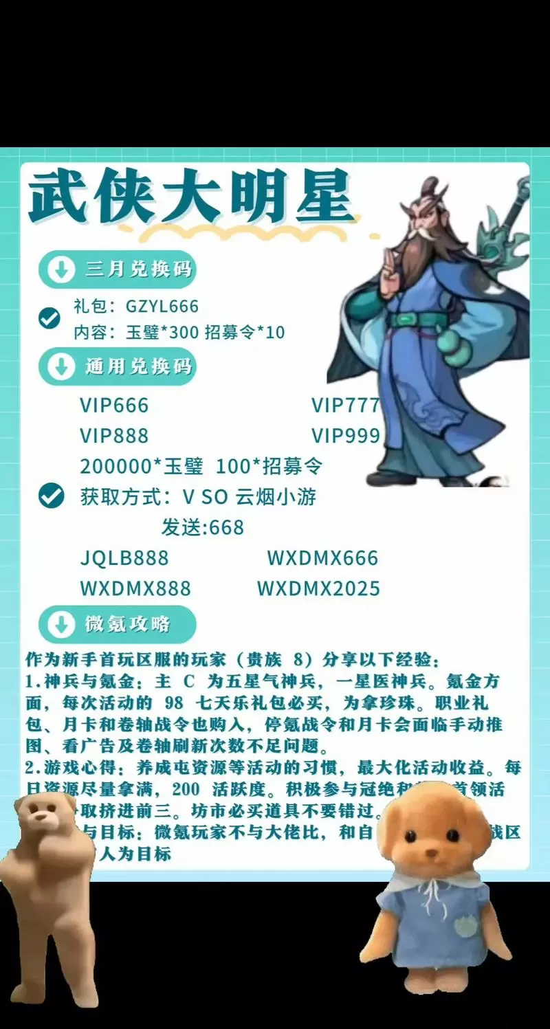 武侠大明星100抽兑换码图标