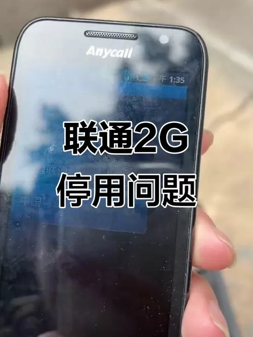 联通您已设置呼叫限制截图