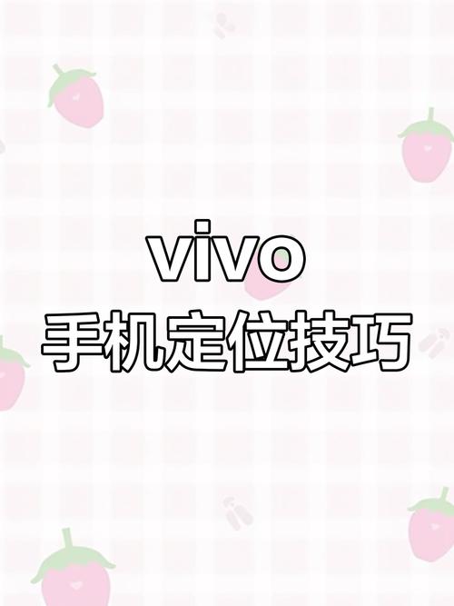 vivo手机怎么共享定位截图