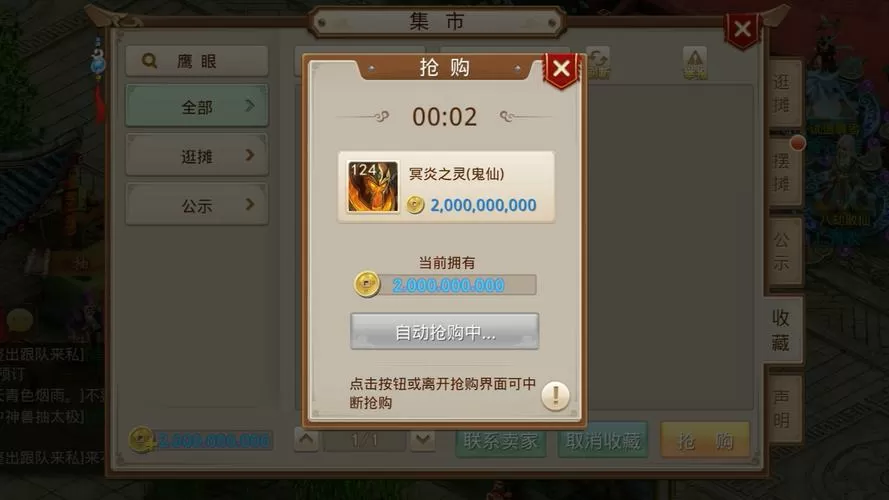 问道手游自动抢购脚本截图