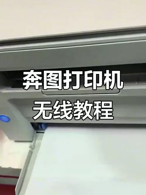 奔图打印机怎么连接电脑图标