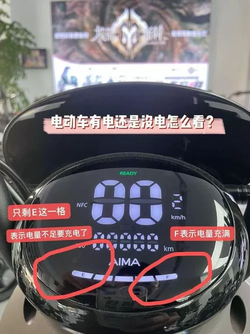 小电动车怎么看电瓶车剩余电量截图