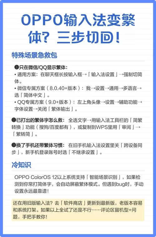 oppo手机繁体字怎么调回来截图