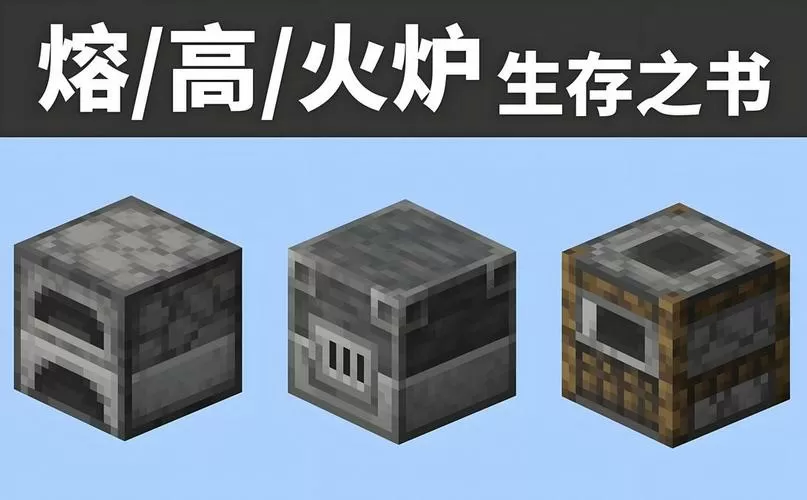 我的世界一直燃烧的熔炉指令截图
