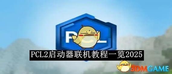 PCL怎么联机图标