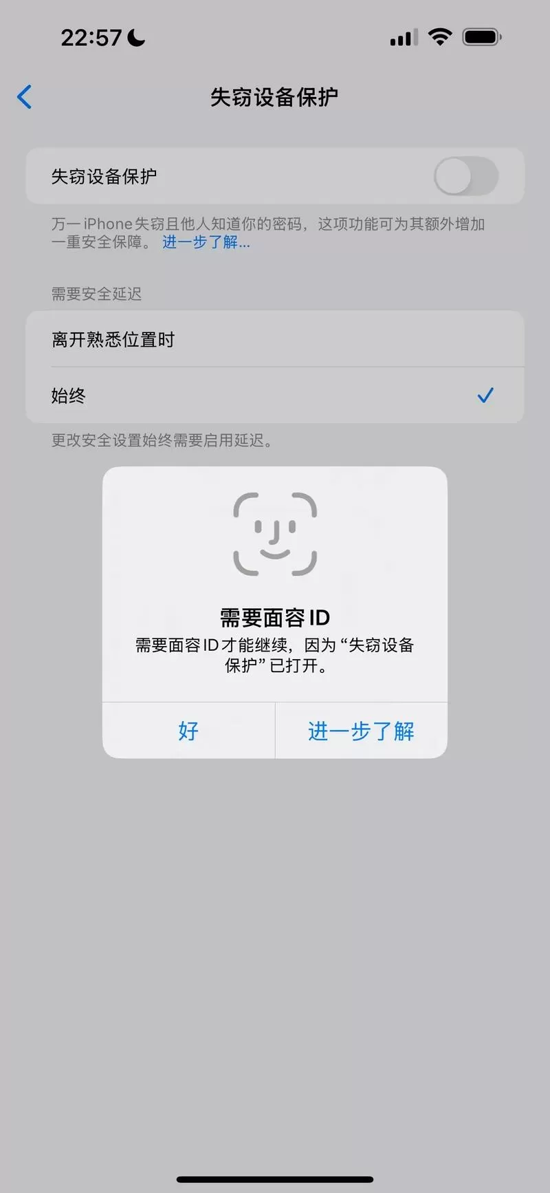 iphone面容解锁突然不能用了截图