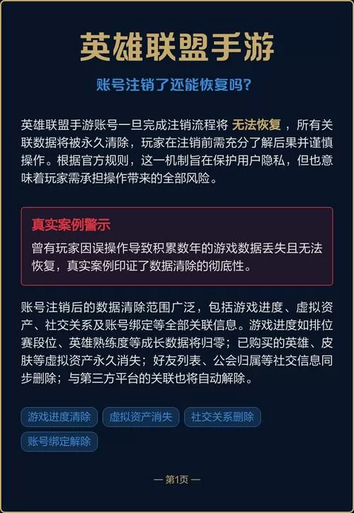 英雄联盟账号注销了还能恢复吗